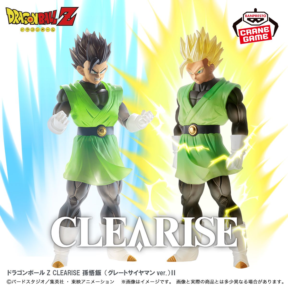 [CLEARISE Series Figures Are Coming to Crane Games!] | DRAGON BALL ...
